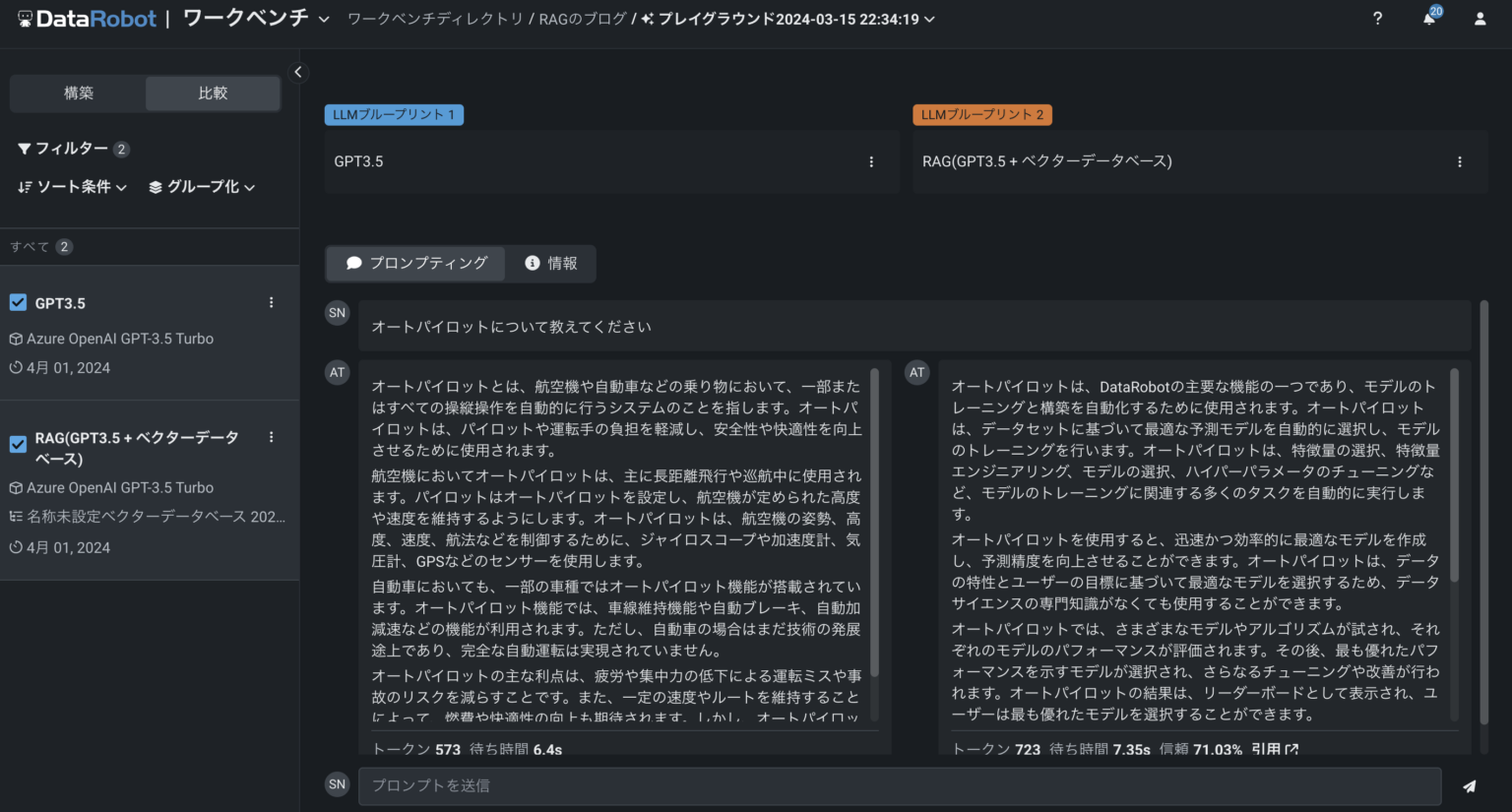RAG(Retrieval-Augumented Generation)構築と応用|生成AI×DataRobot活用術 | DataRobot